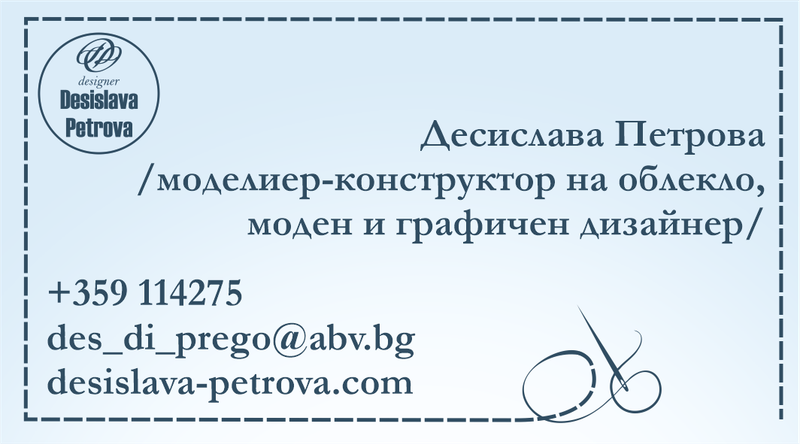 Моделиер Конструктор на облекло