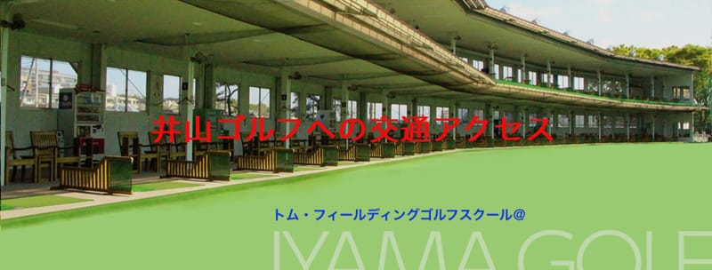 Tom Fielding Golf School