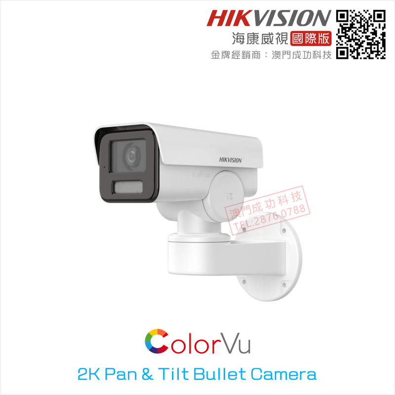 DS-2MC1P47G2-LUF ColorVu 4MP PoE PT Bullet Camera【國際版‧澳門行貨】