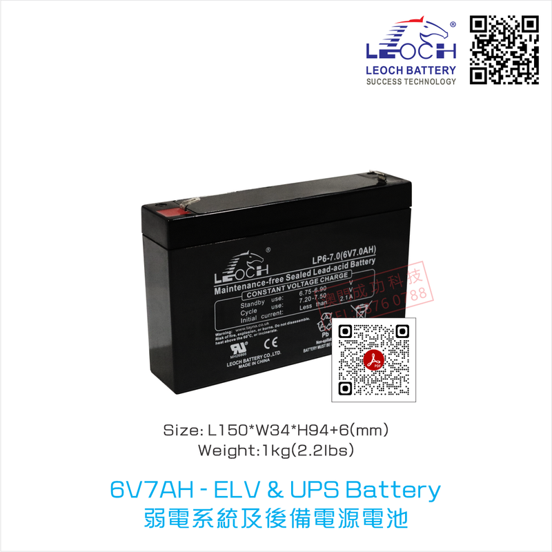 MACAU LEOCH LP6-7.0 EVL & UPS Battery 弱電及後備電源電池