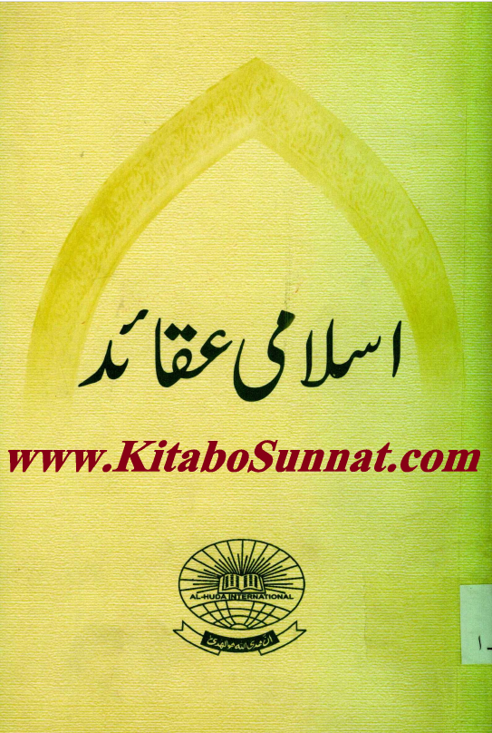 Islami-Aqaid (Zubaida Aziz) - At'tazkirah