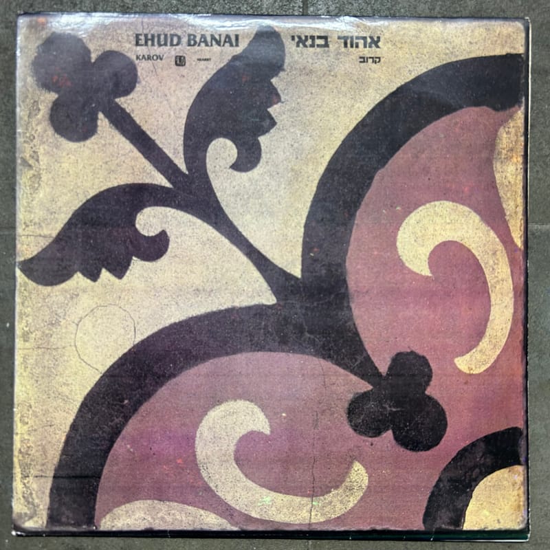 כוורת – סיפורי פוגי (1973) Kaveret – Poogy Tales תקליט