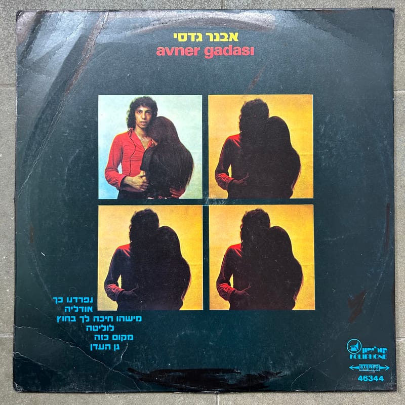 אבנר גדסי (1974) Avner Gadassi – Avner Gedassi