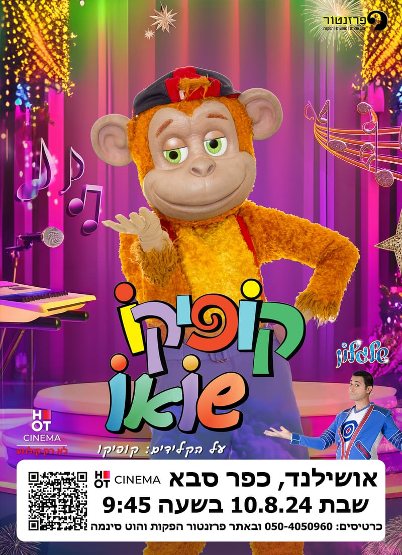 קופיקו שואו - Kofiko Show - 10.8.24