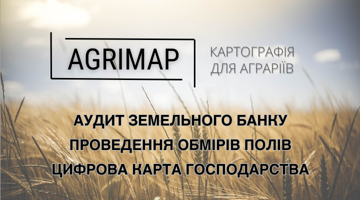 Agrimap | Картографія для аграріїв (аудит земельного банку)