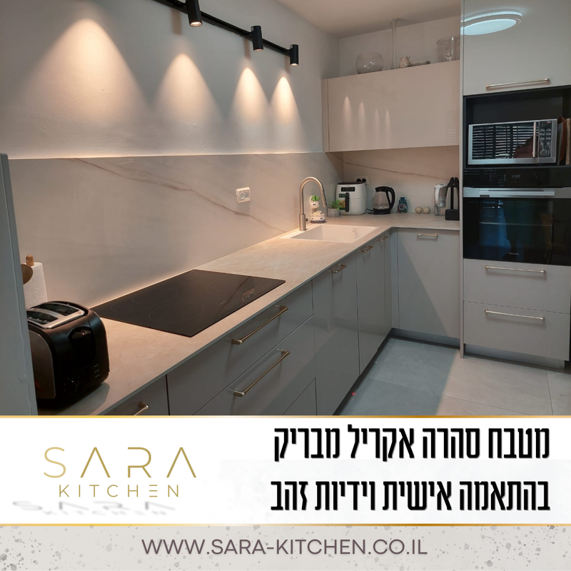 מטבח סהרה אקריל מבריק - Sara Kitchen
