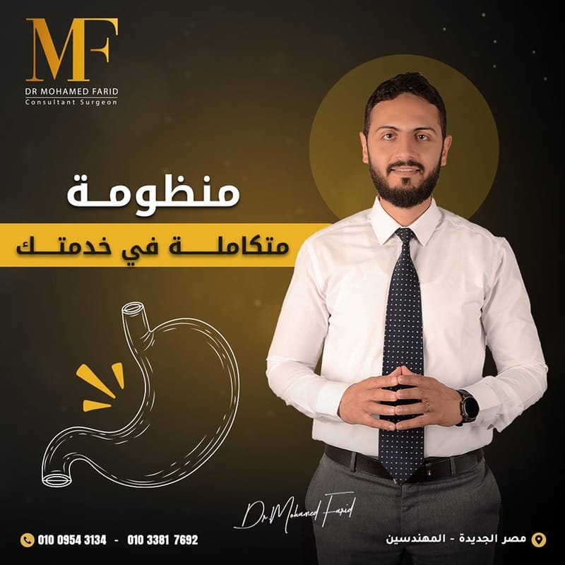 مقالات طبية | معلومات طبية موثوقة مع د. محمد فريد