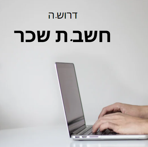 רכז.ת מועדון במרכז רפואי - Ibex HR