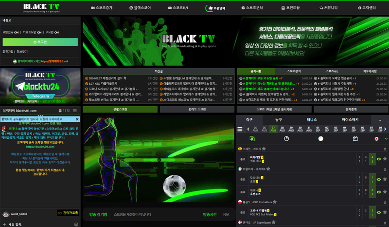 스포츠중계 해외축구중계 실시간 고화질 시청ㅣ블랙티비