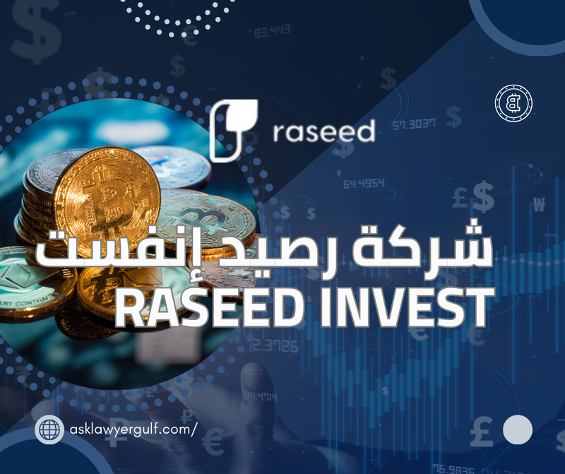 رصيد إنفست Raseed Invest: احتيال أم منصة استثمار موثوقة؟