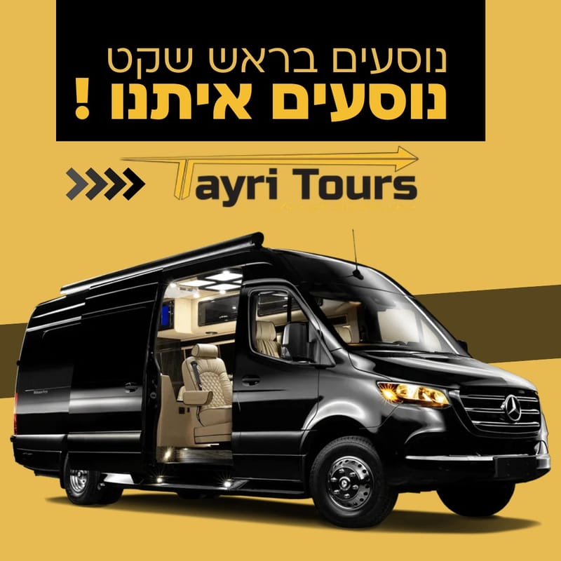 Tayri Tours - הסעות לטיולים, אירועים ועובדים | שירות מקצועי בכל הארץ